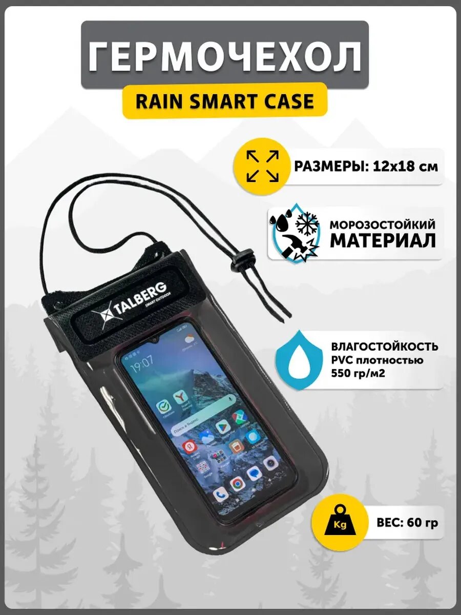 Гермочехол туристический водонепроницаемый Talberg RAIN SMART CASE, черный
