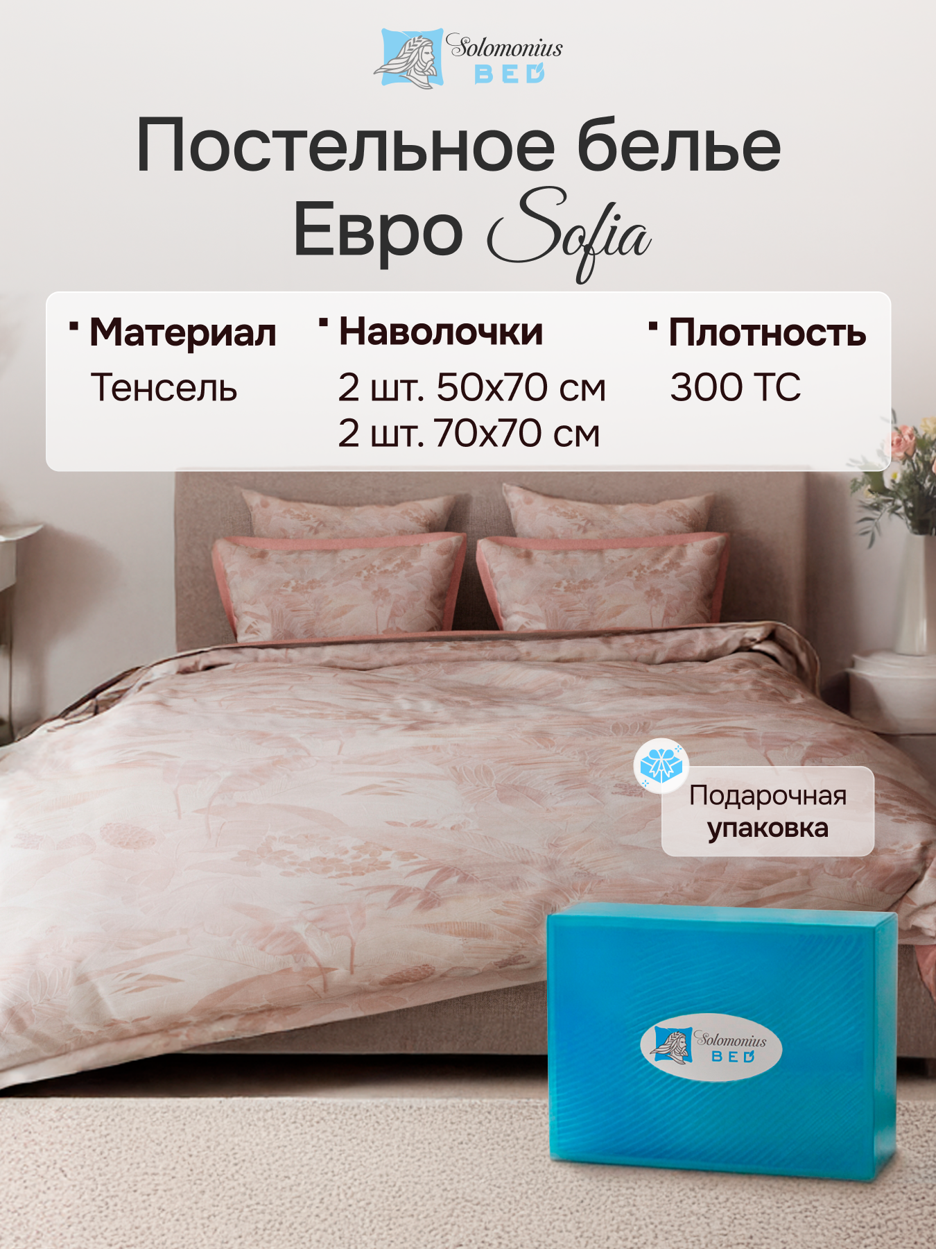 Постельное белье тенсель эвкалиптовое волокно, евро 2 спальное, 6 предметов, розовая пудра