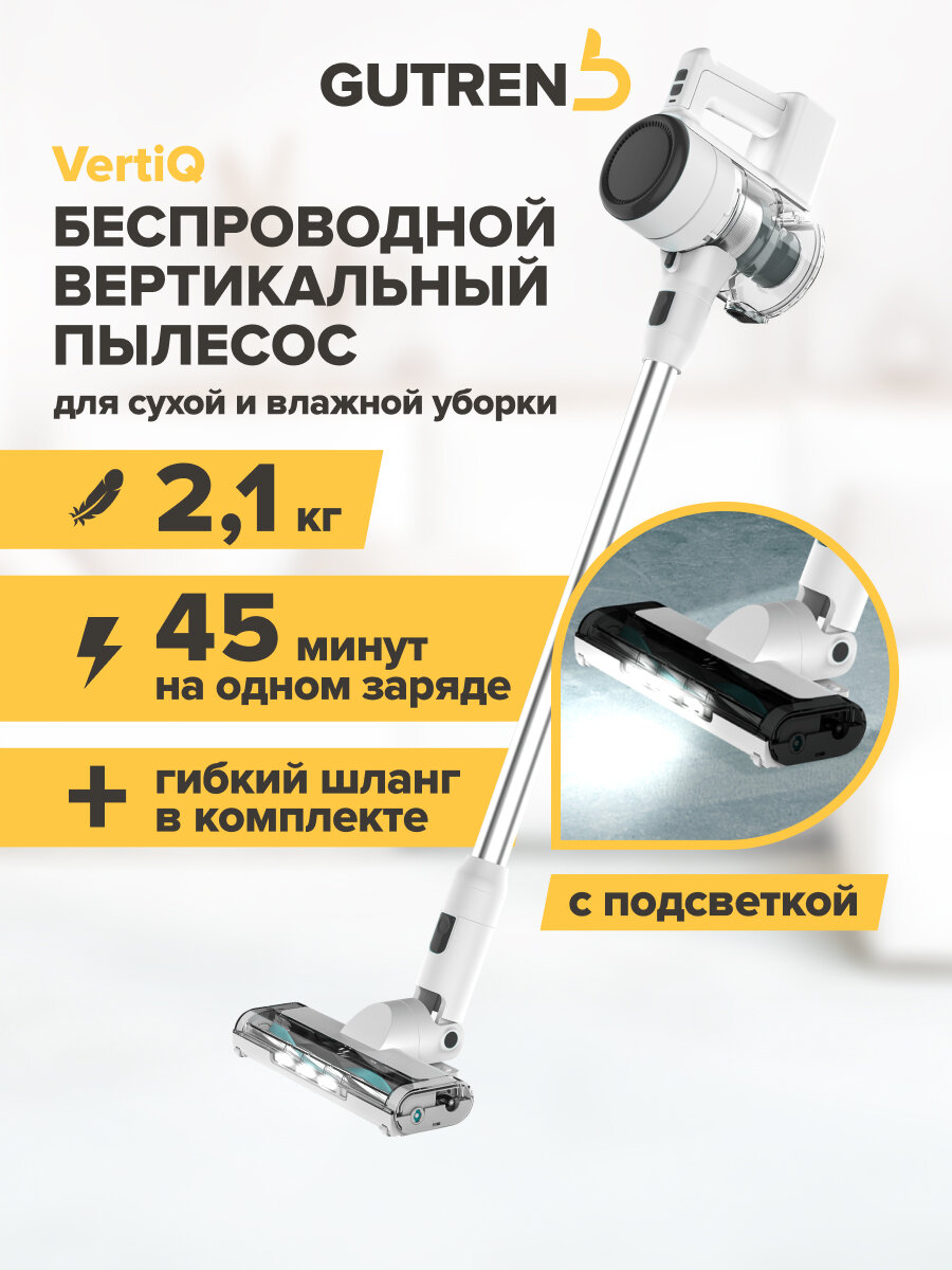 Gutrend VertiQ беспроводной мощный, легкий вертикальный пылесос моющий, для пола и мебели, 7 насадок, белый/черный