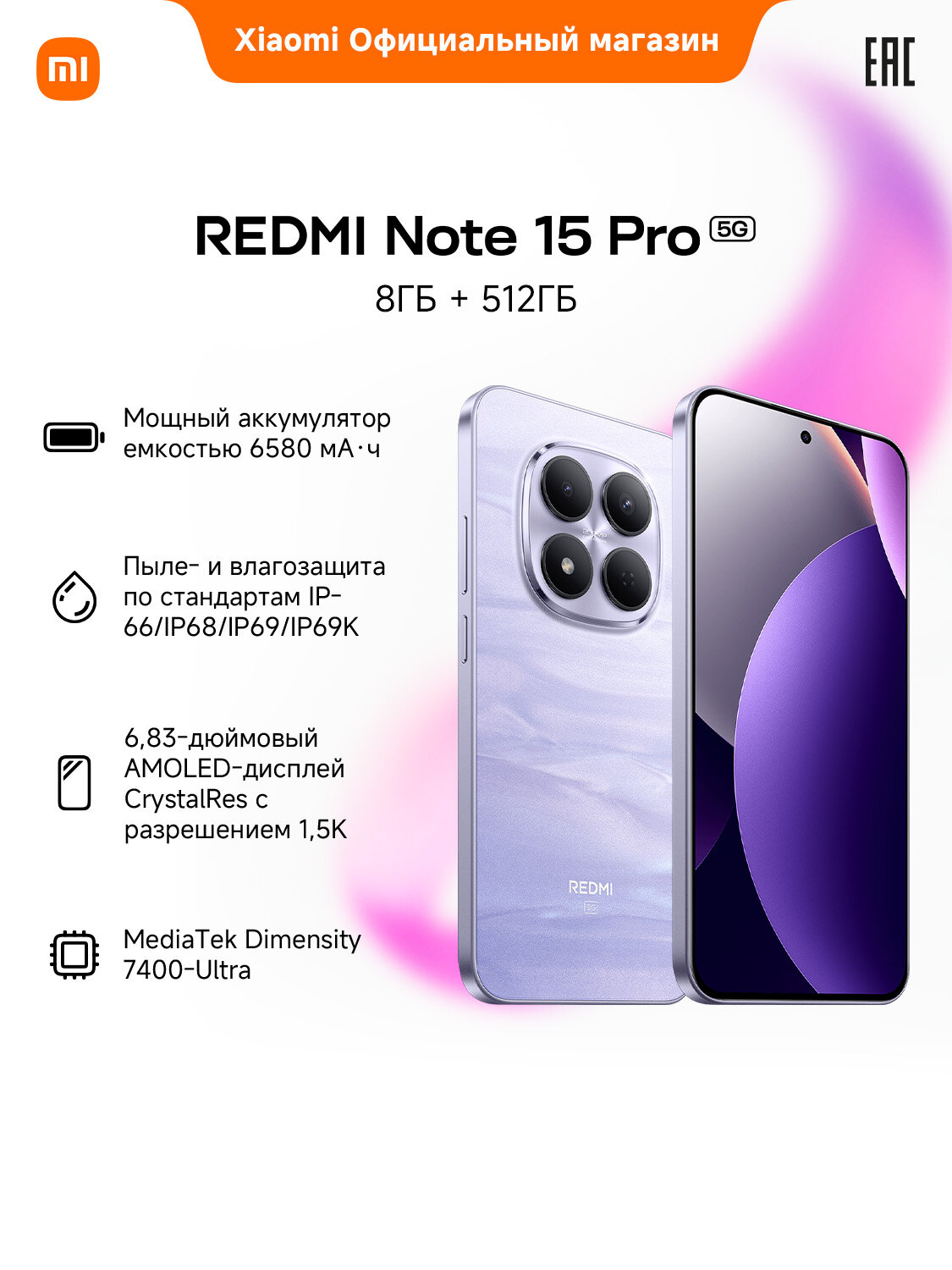 Смартфон Xiaomi Redmi Note 15 Pro 5G, Mist Purple, 6,83", 8 Гб/512 Гб