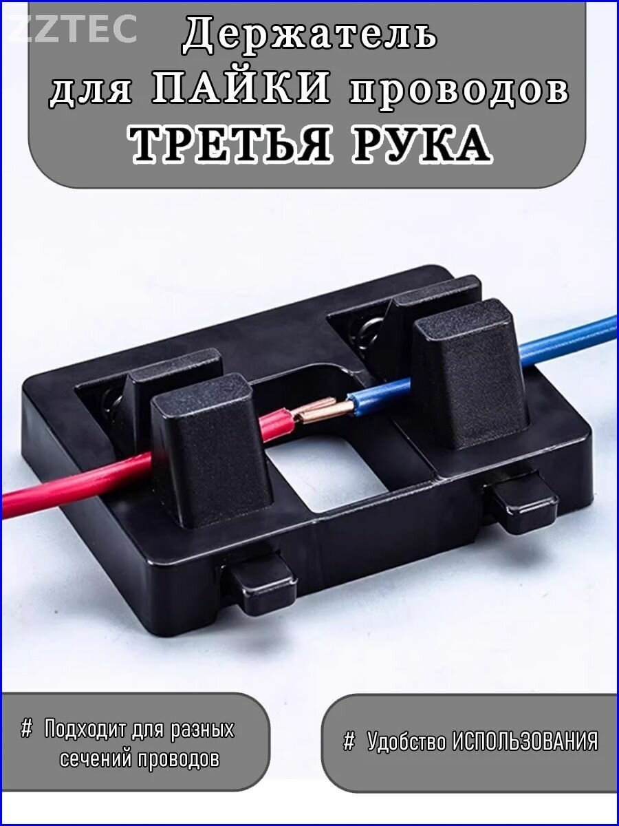 Держатель третья рука для пайки проводов.