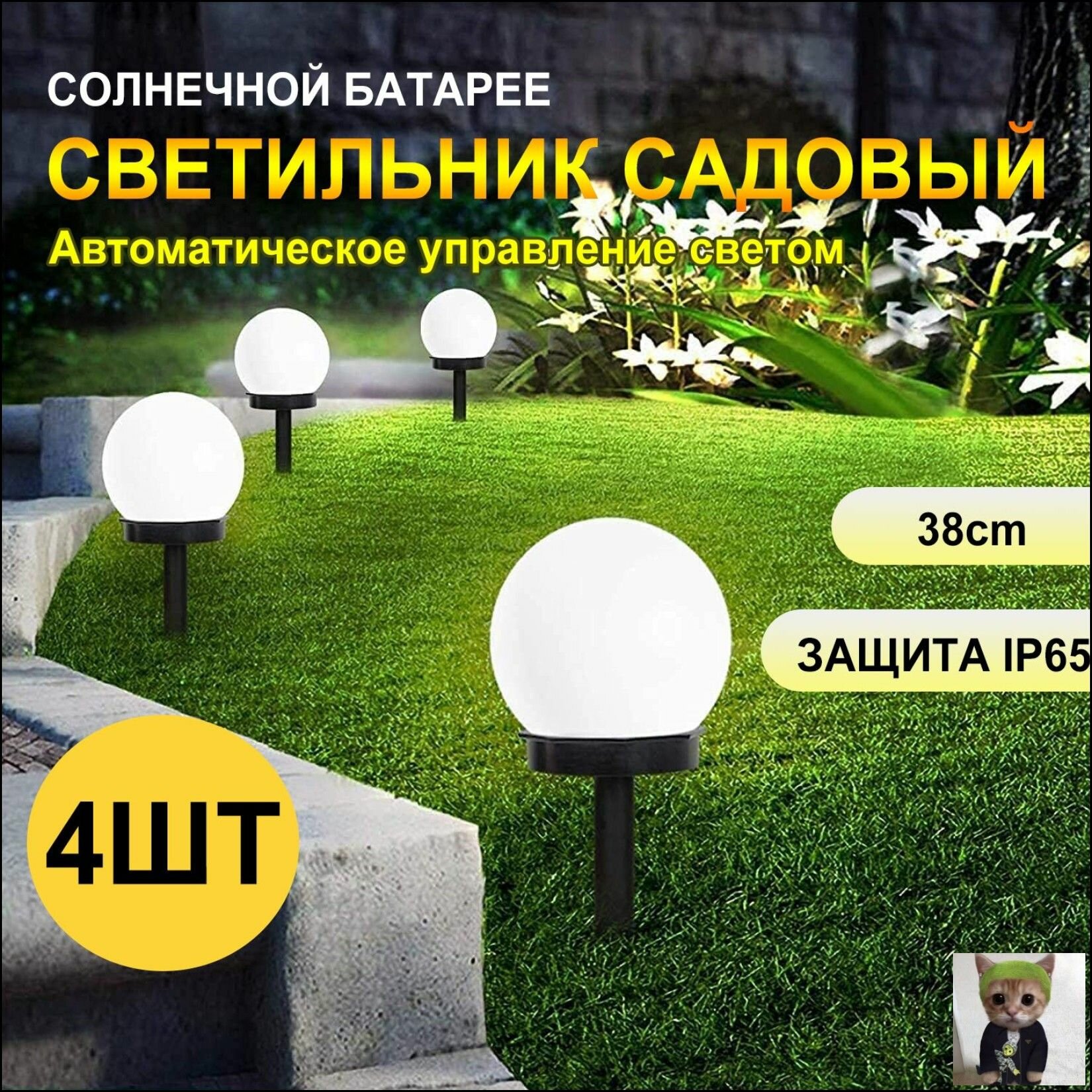 Уличный светильник на солнечной батарее, 4 шт в комплекте, холодный белый свет
