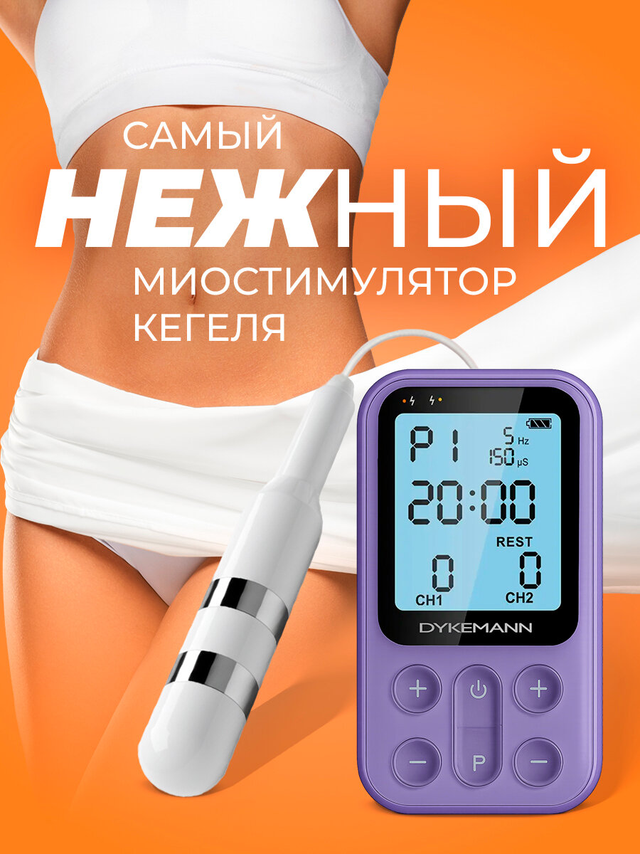 Тренажер Кегеля, миостимулятор для мышц тазового дна, 17 программ, 99 уровней интенсивности DYKEMANN Liebfrau MF-17