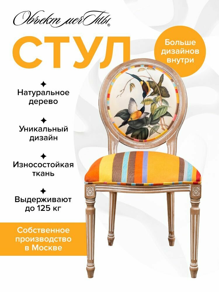 Стул мягкий для кухни деревянный Птицы Солнца (версия 1)