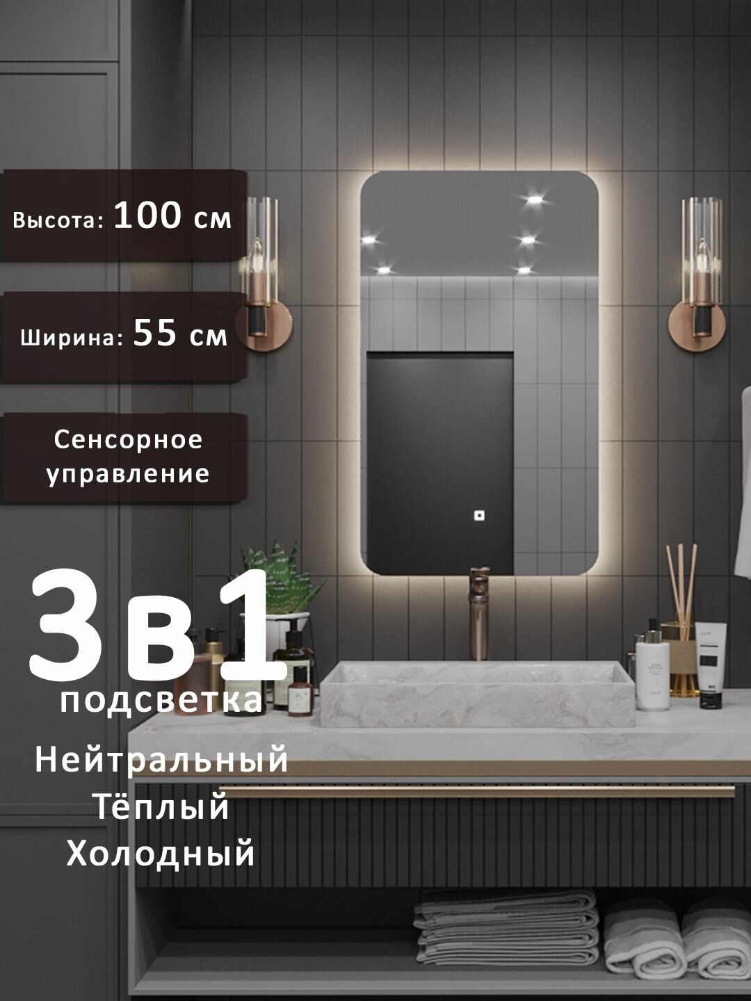 Зеркало с подсветкой в ванную настенное Alias Палантин 100*55, подсветка 3в1, сенсор
