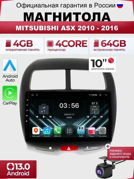 Магнитола Мицубиси асх 2010-2016 на Android 13.0, Mitsubishi ASX, 4+64Гб, FC MR026Mс4 (S4f) - 10.1 дюйма