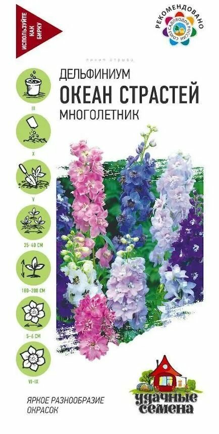 Семена цветов дельфиниум (3 уп.)