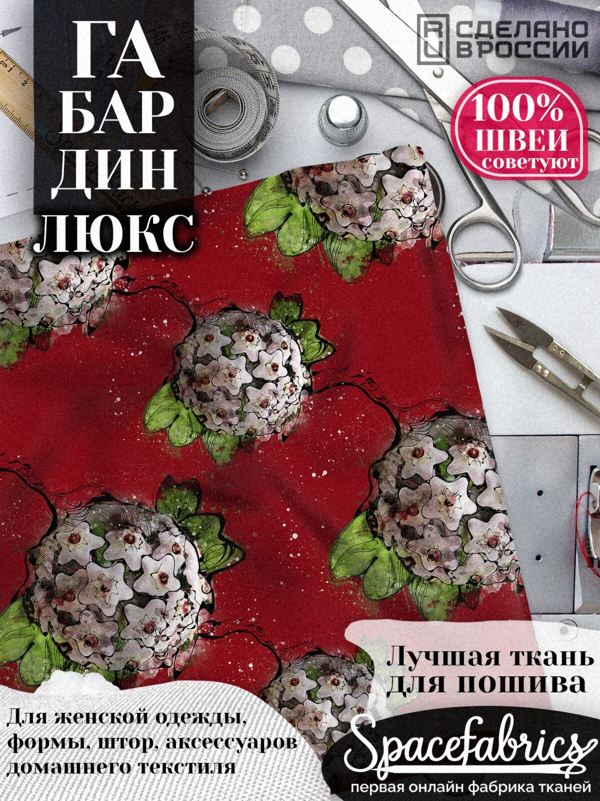 Универсальная ткань габардин с рисунком для костюмов, платьев, штор. 160 гр/м2, 150*100 см