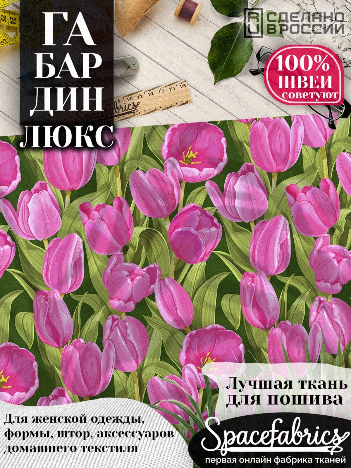 Универсальная ткань габардин с рисунком для костюмов, платьев, штор. 160 гр/м2, 150*100 см
