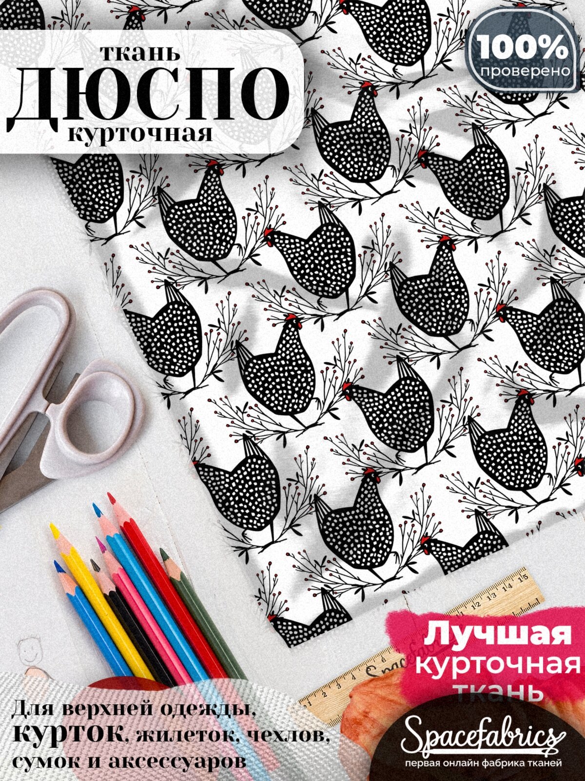 Дюспо 240T WR PU Milky ткань для шитья, курточная, плащевая, отрез 147х100 см, рисунок, 85 г/м142