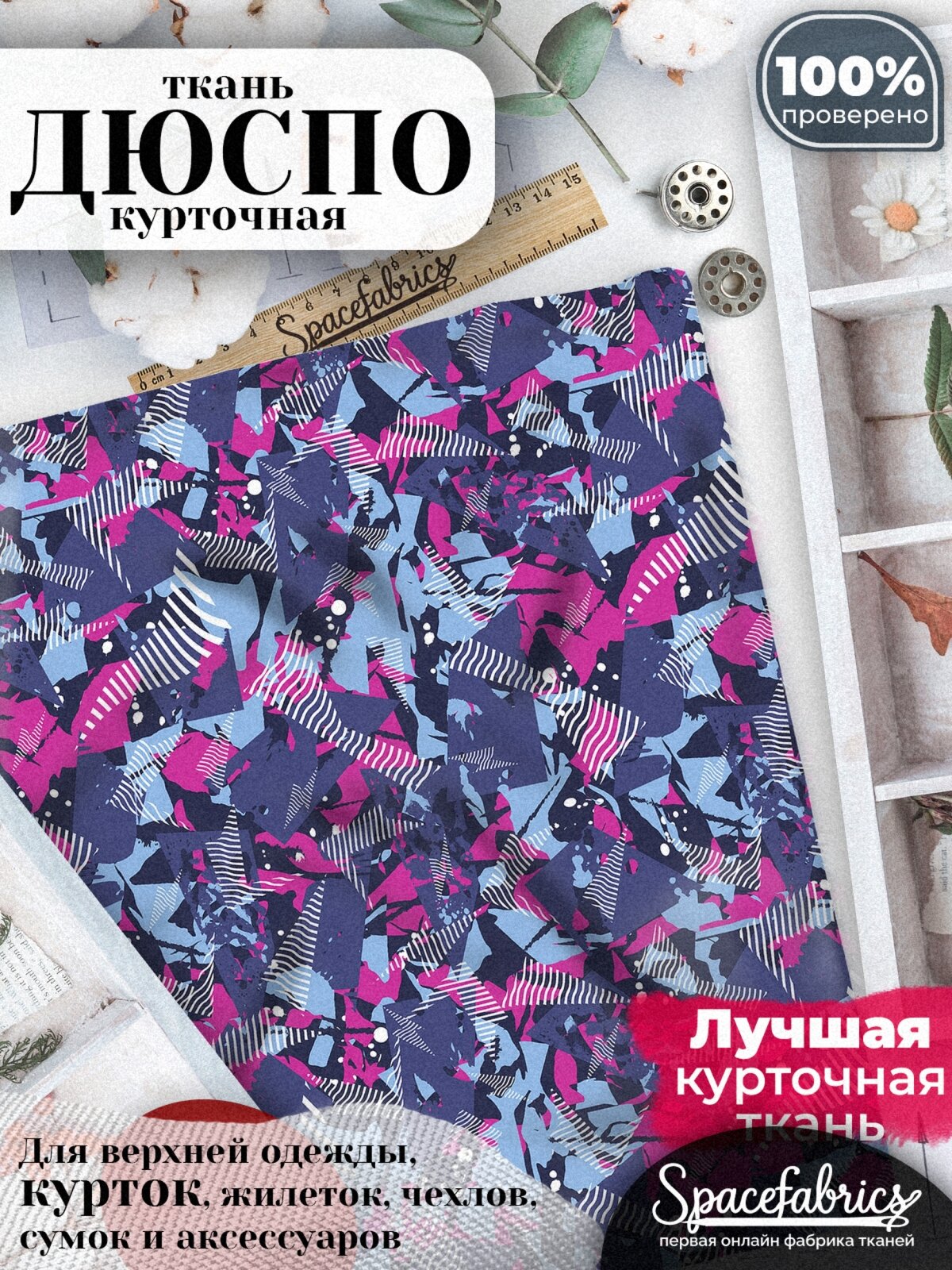 Курточная плащевая ткань для шитья дюспо 240T WR PU Milky, 85 г/м , отрез 147х100 см, принт, рисунок