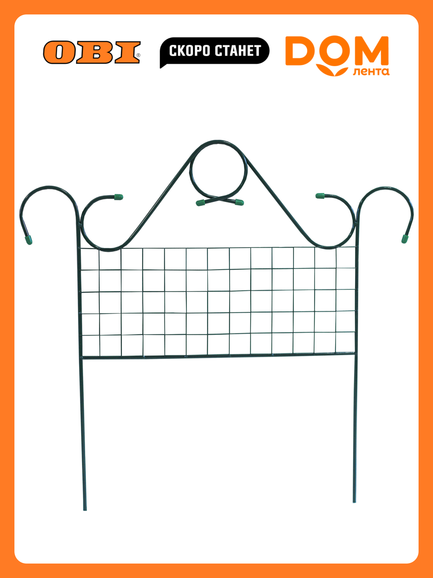 Заборчик Клевер-С "Классика", садовый, металл, зеленый, 0,85x0,9м