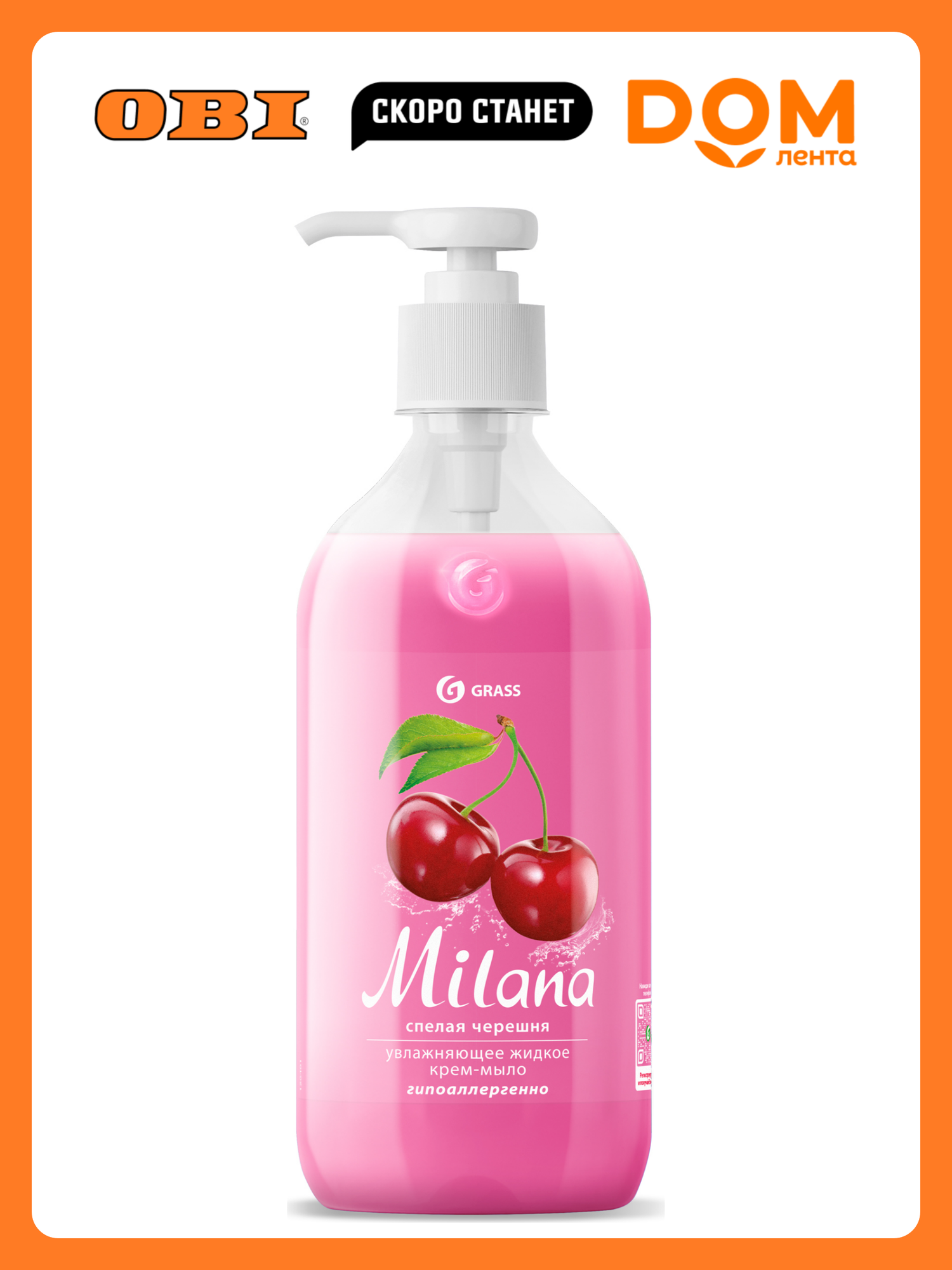 Крем-мыло Grass жидкое увлажняющее Milana спелая черешня, 500 мл