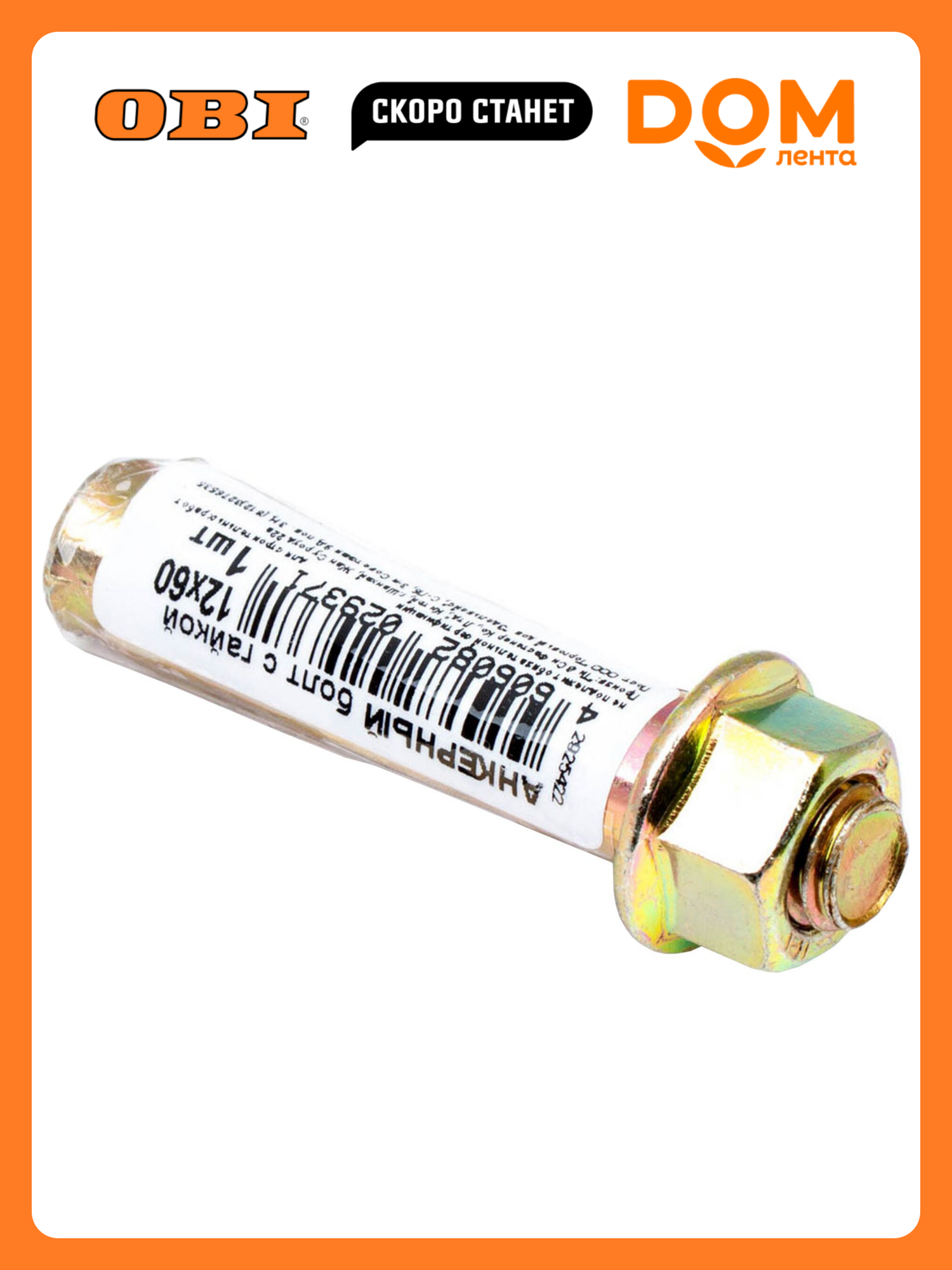 Анкер-болт Стройбат, сталь, оцинкованный, с гайкой, 12x60 мм