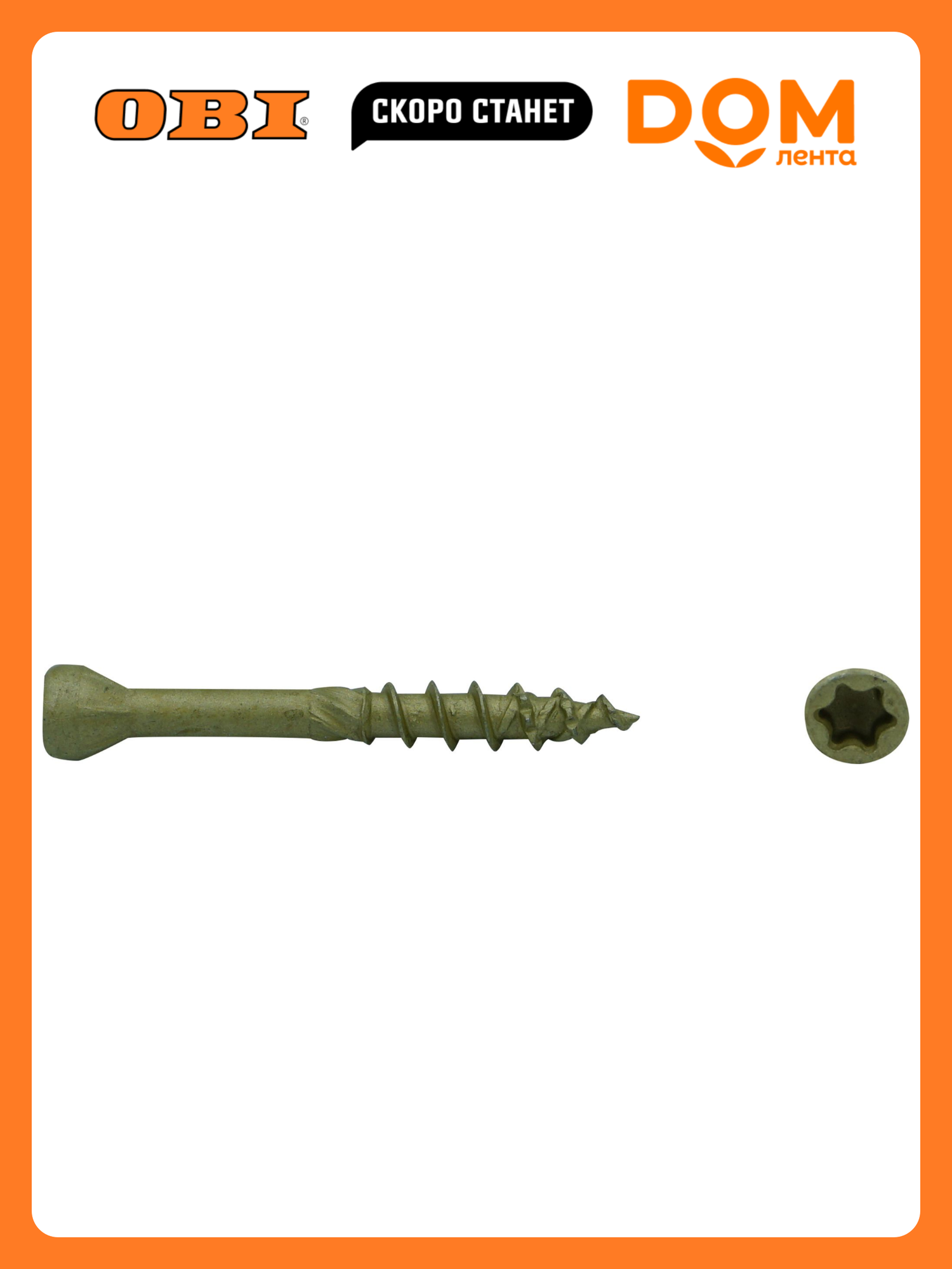 Саморезы Европартнер TORX, для террас, антикорроз. покрытие, 5x50 мм, 15 штук