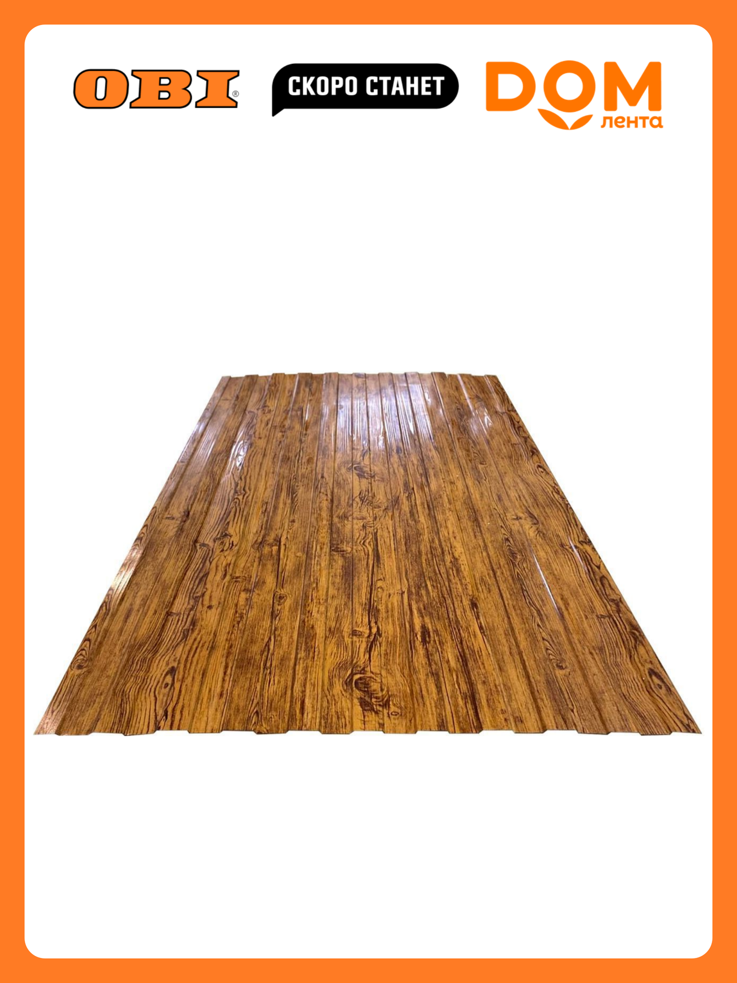 Профнастил Таврос С-8 3D дерево 2000х1200х0,35 мм, для строительных работ