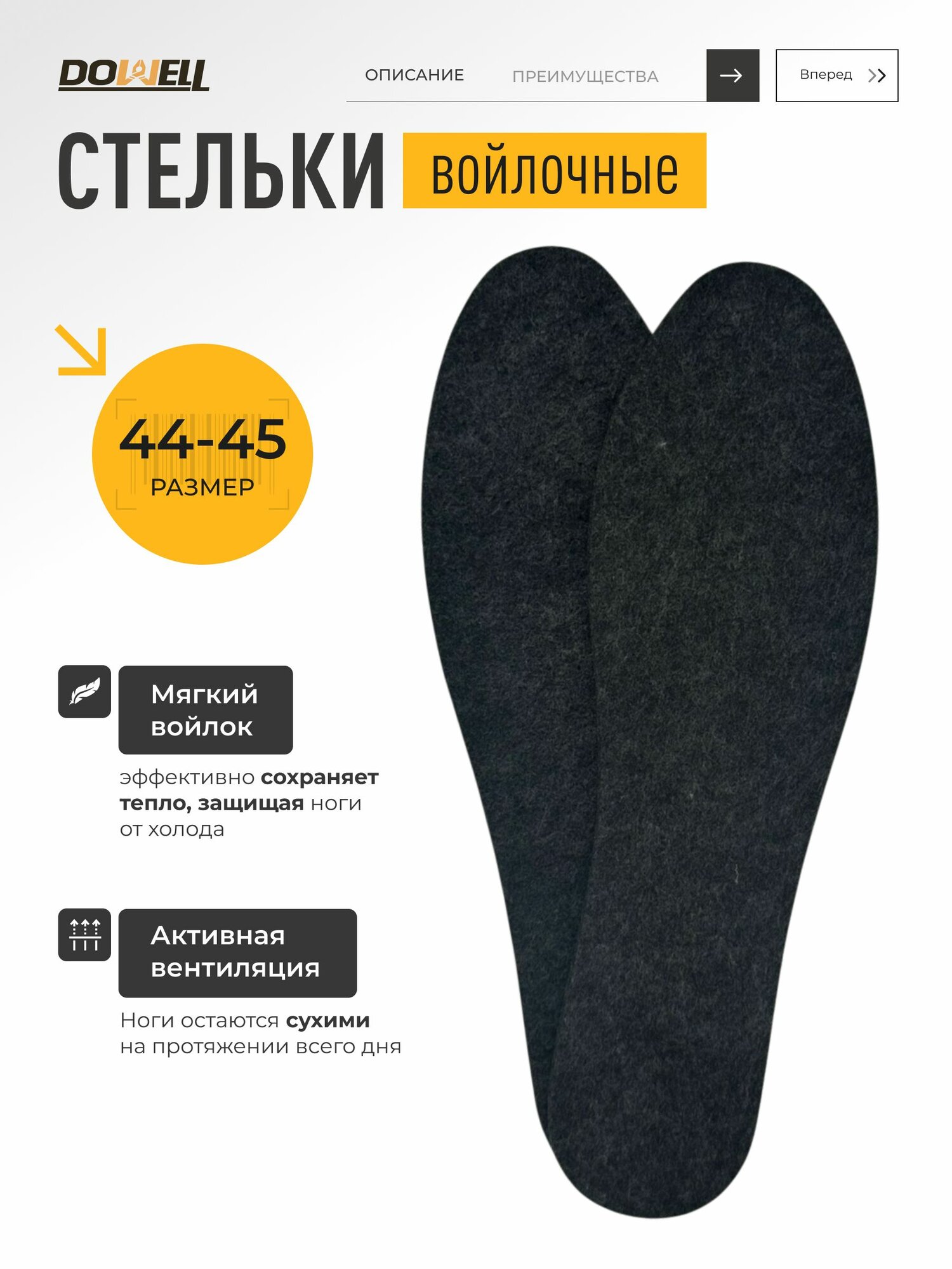 Стельки зимние войлочные для обуви, размер 44-45