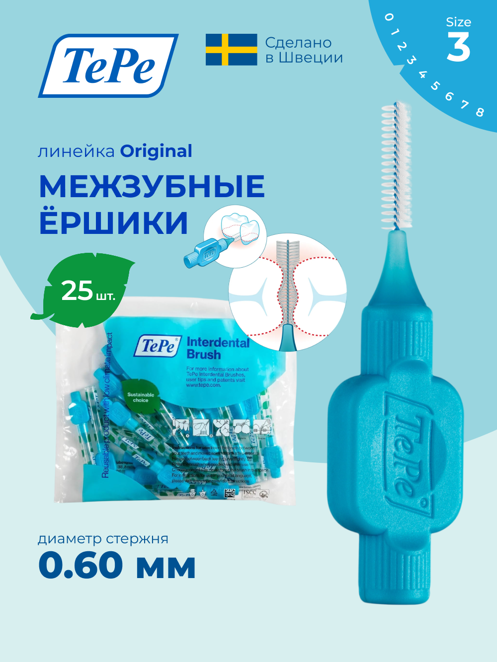 Межзубные ершики TePe Original Blue (0.6 мм), 25 шт