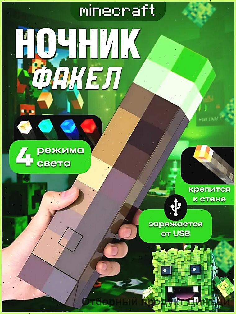 Детский ночник "Факел" Minecraft, LED, желтый свет, от сети 220 В, с USB-разъемом, IP20