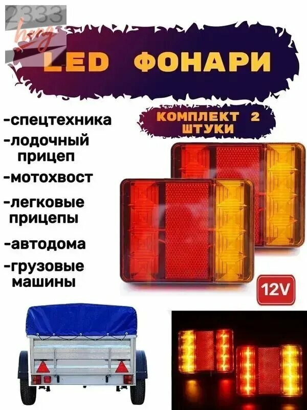 Фары автомобильные, 2 шт, арт. SQ-0010