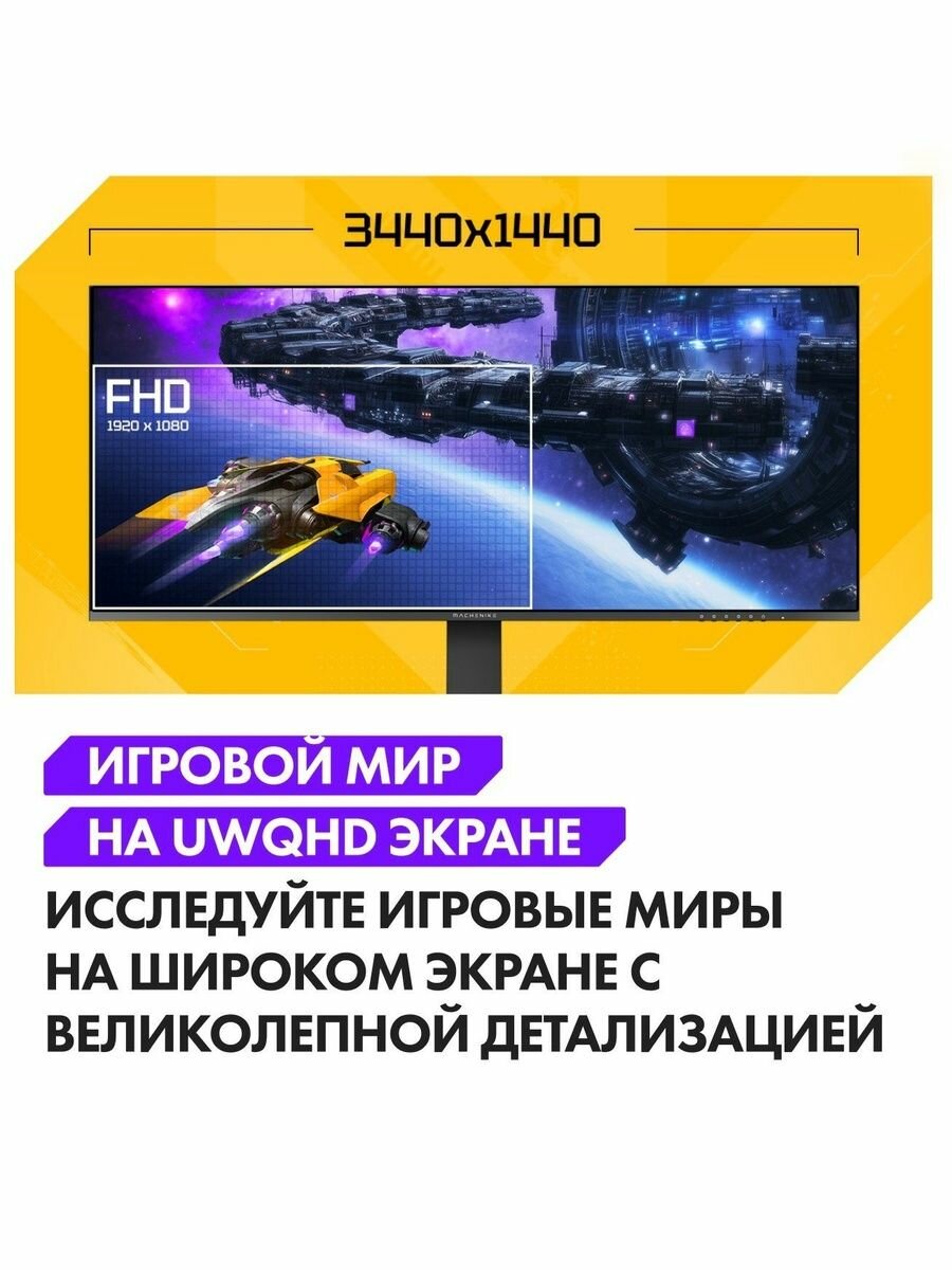 Монитор игровой Machenike MKQ34C170L 34", IPS, 3440x1440, 170 Гц, HDR10, Adaptive Sync, матовый, черный — фото 1