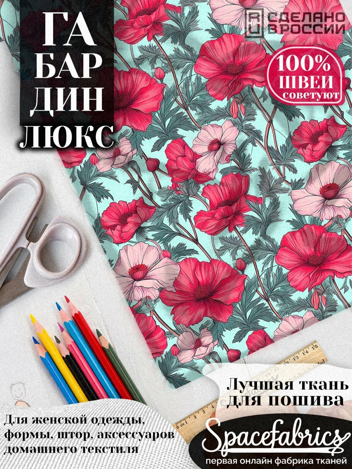 Универсальная ткань габардин с рисунком для костюмов, платьев, штор. 160 гр/м2, 150*100 см