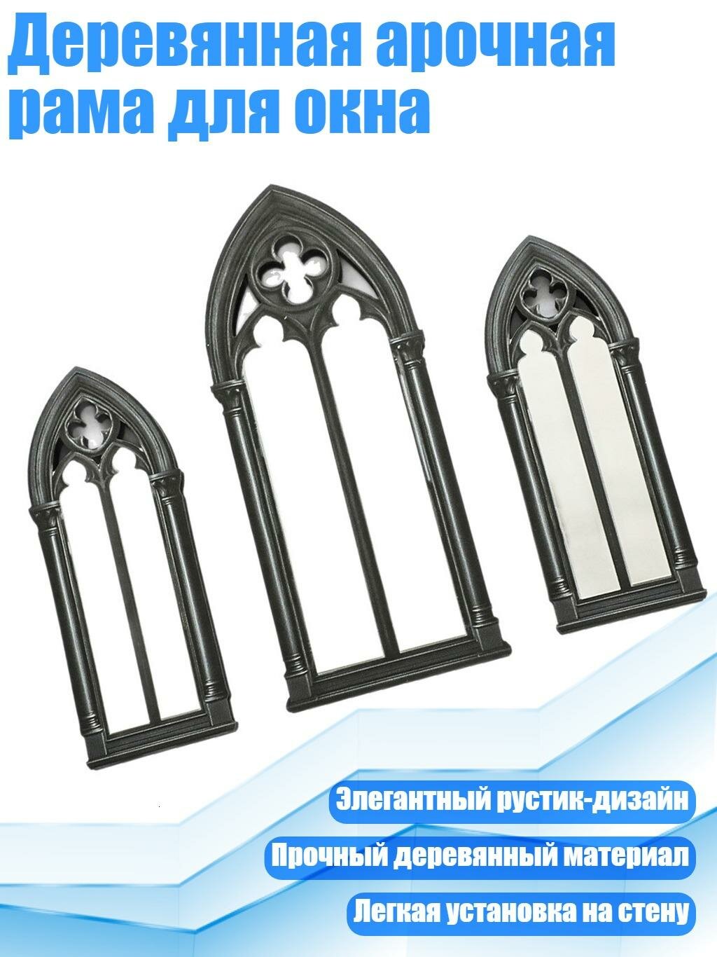 Деревянная арочная рама для окна