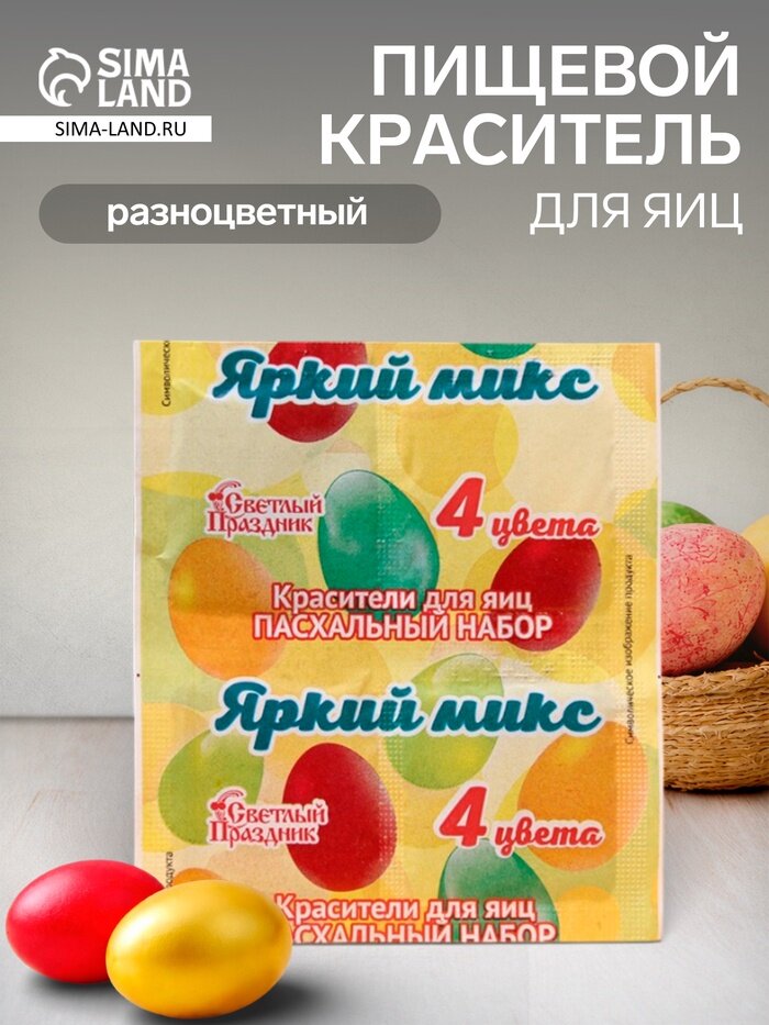 Пищевой краситель для яиц «Пасхальный набор Яркий микс», 5 г