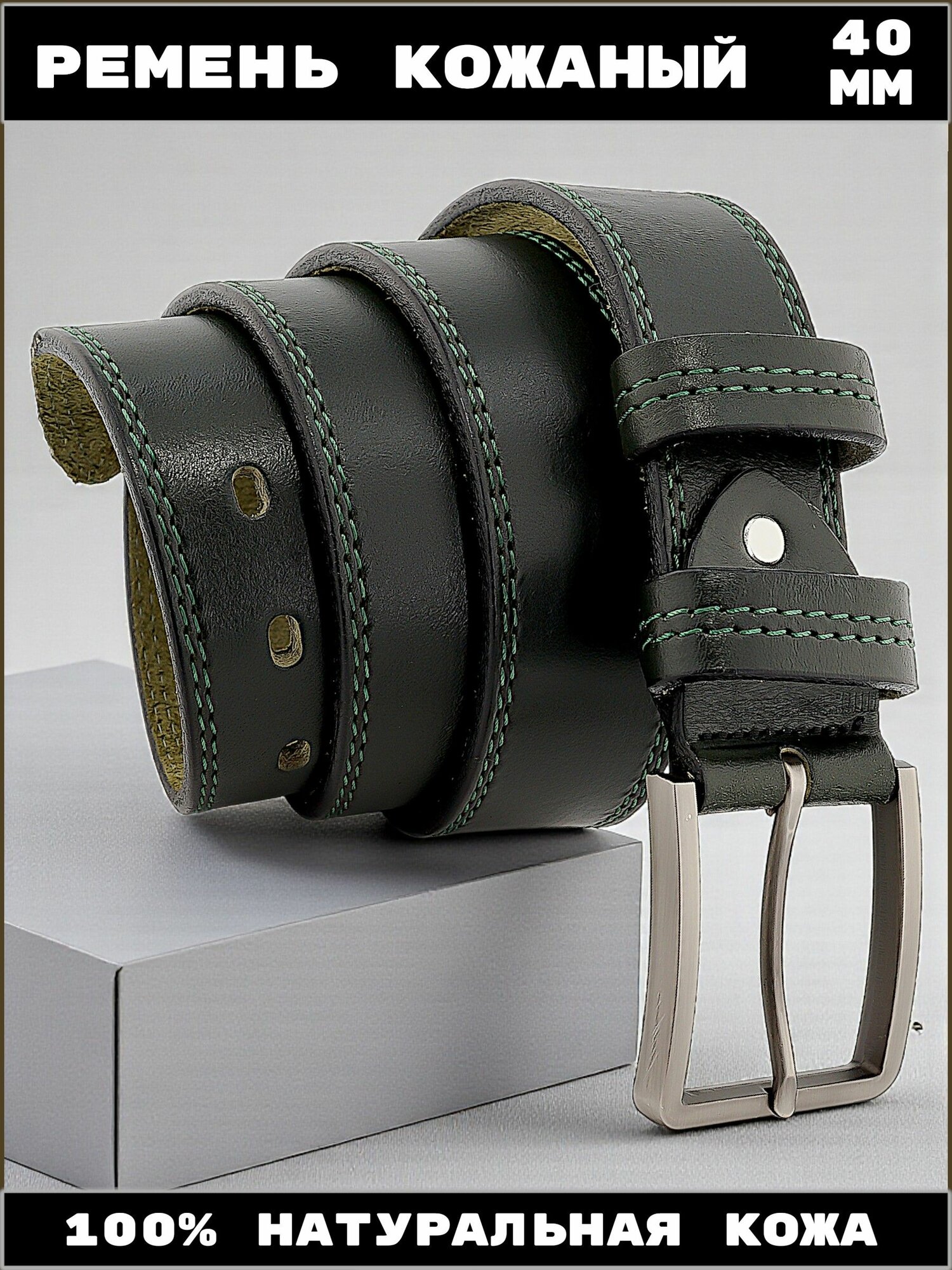 Ремень для мужчин