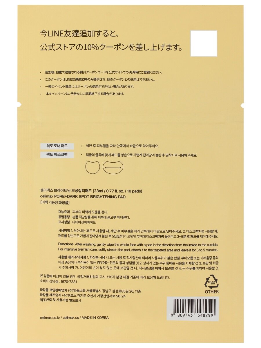 Пэды для лица осветляющие Celimax Pore+Dark Spot Brightening Pad 10шт / 23мл
