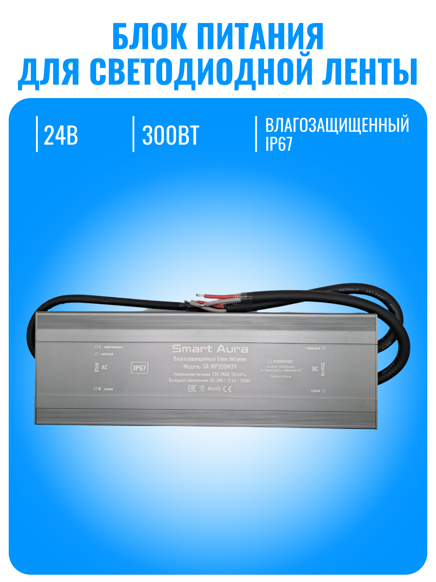 Блок питания водонепроницаемый Smart Aura для светодиодной ленты