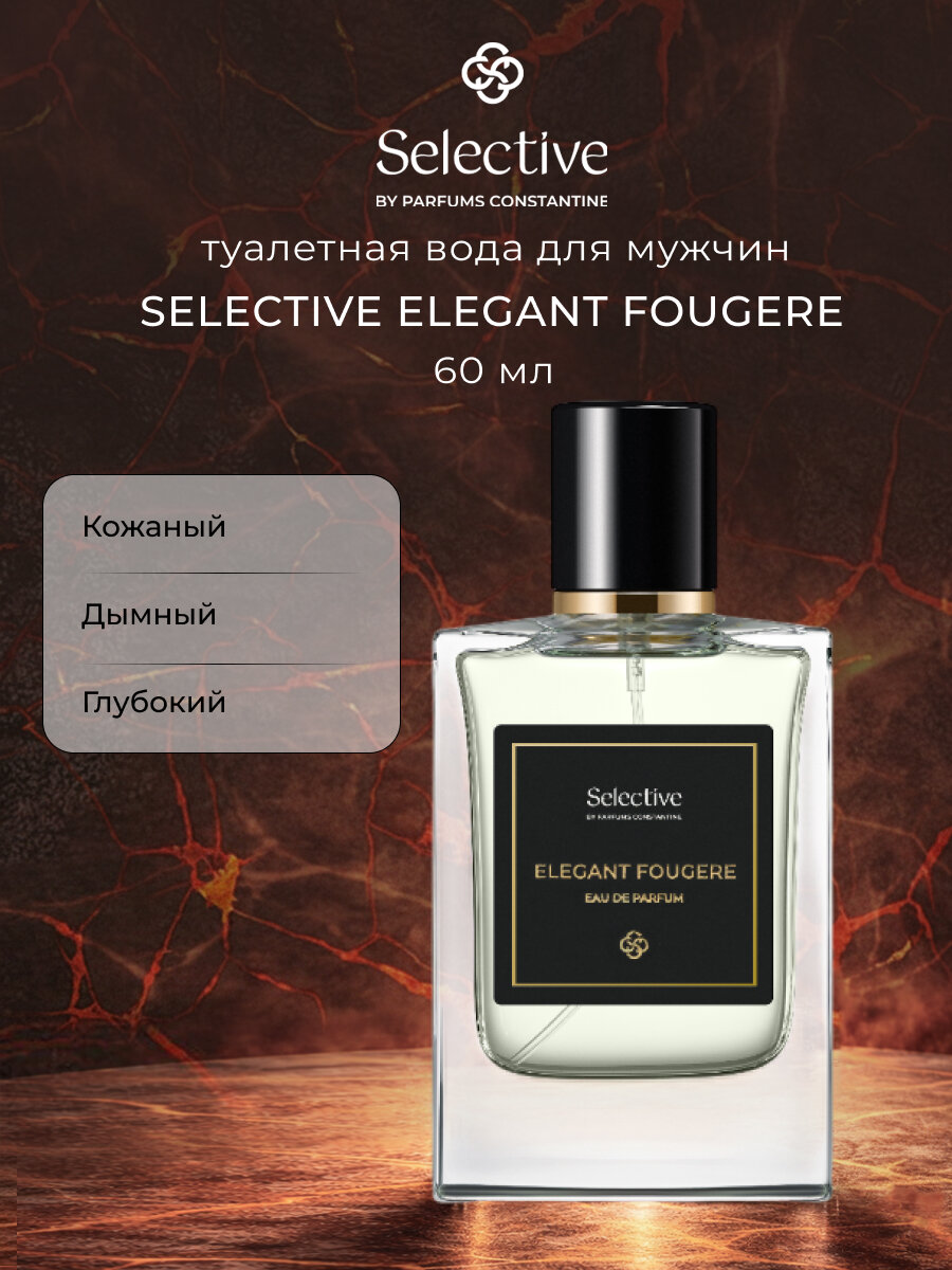 Парфюмерная вода для мужчин PARFUMS CONSTANTINE SELECTIVE Elegant fougere 60мл