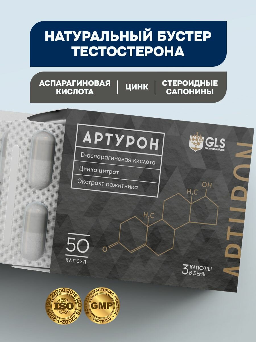 Бустер тестостерона артурон для повышения либидо, потенции и мышц, тестобустер, 500мг, 50 капсул