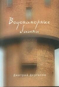 Водонапорные башни