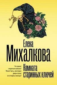 Комната старинных ключей