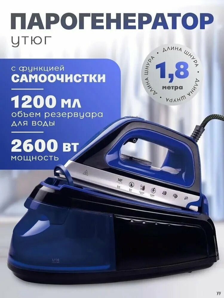 Утюг парогенератор Haley, паровой утюг мощный