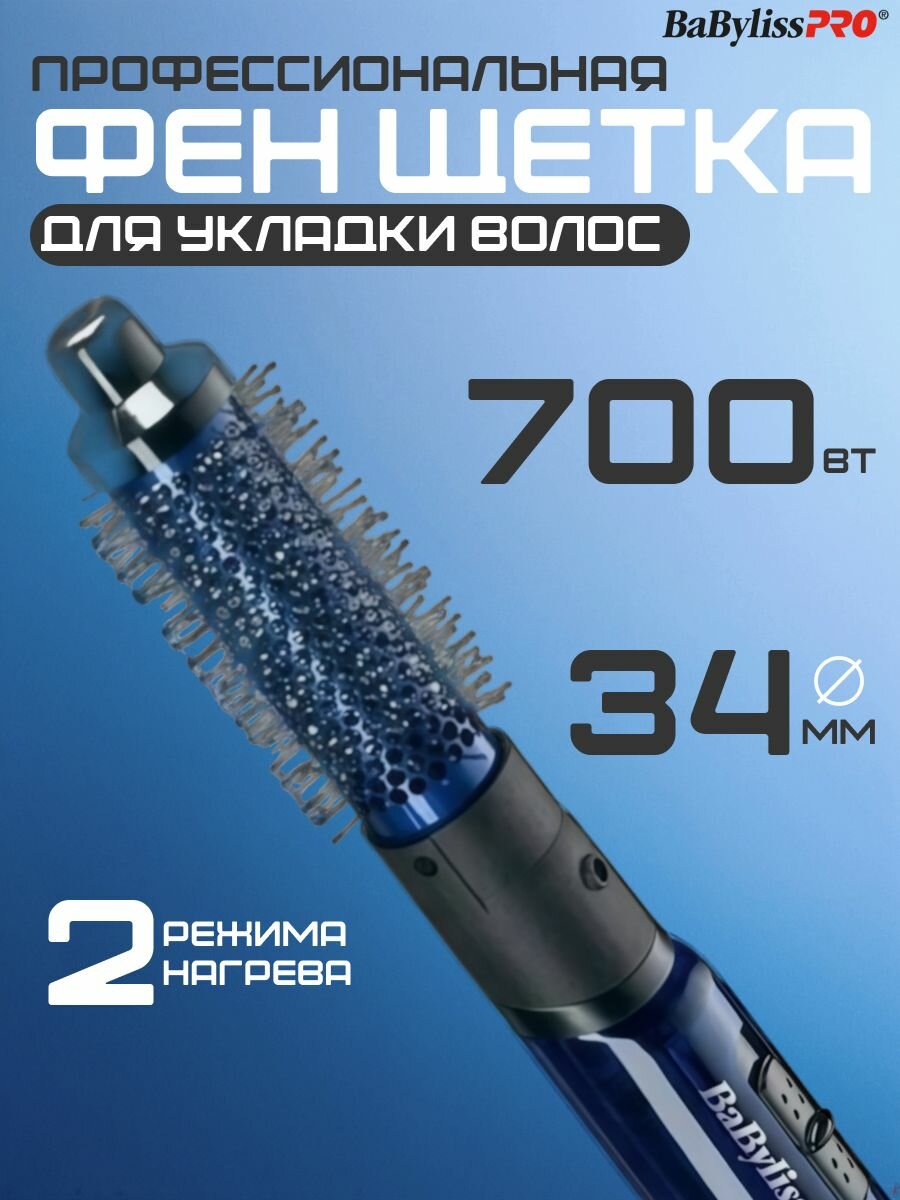 Фен-щетка BaByliss Pro Blue Lightning, BAB2620E, синий