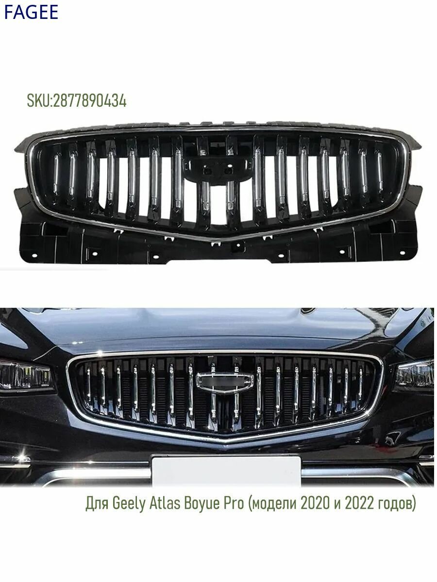 Решетка-маска переднего бампера для Geely Atlas / Boyue Pro (2020, 2022) и Proton X70 (2022–2024) — защита и обновление внешнего вида
