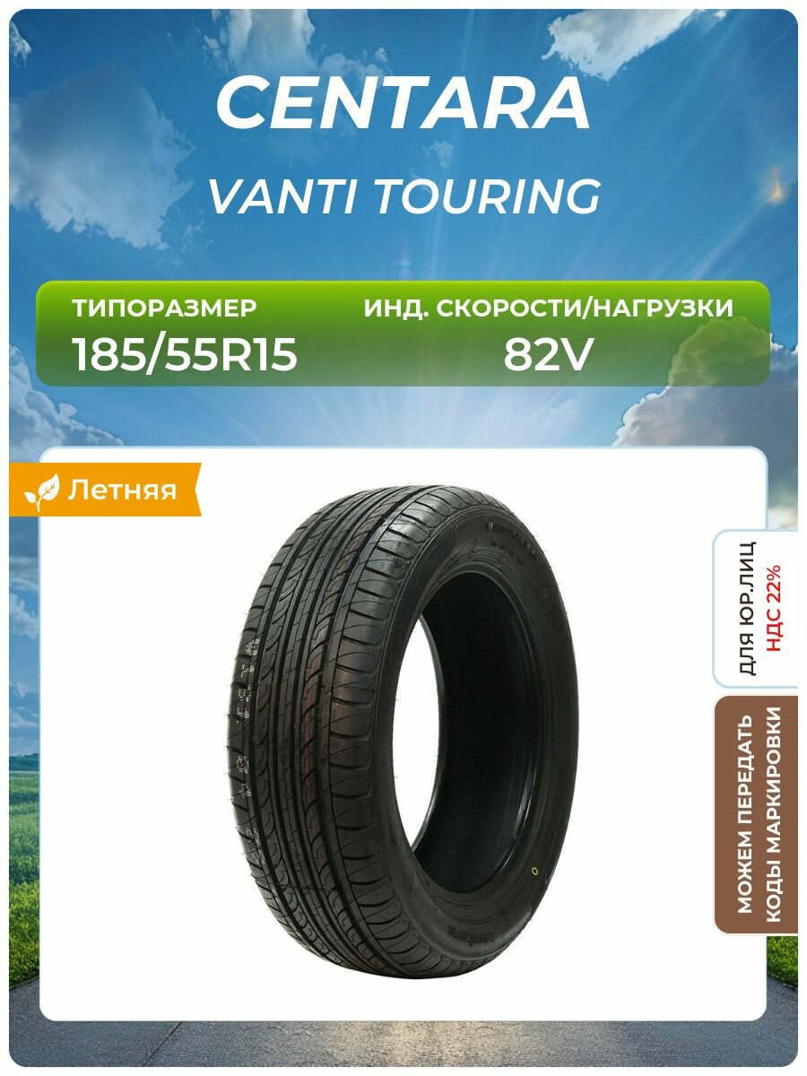 Шина Centara VANTI TOURING