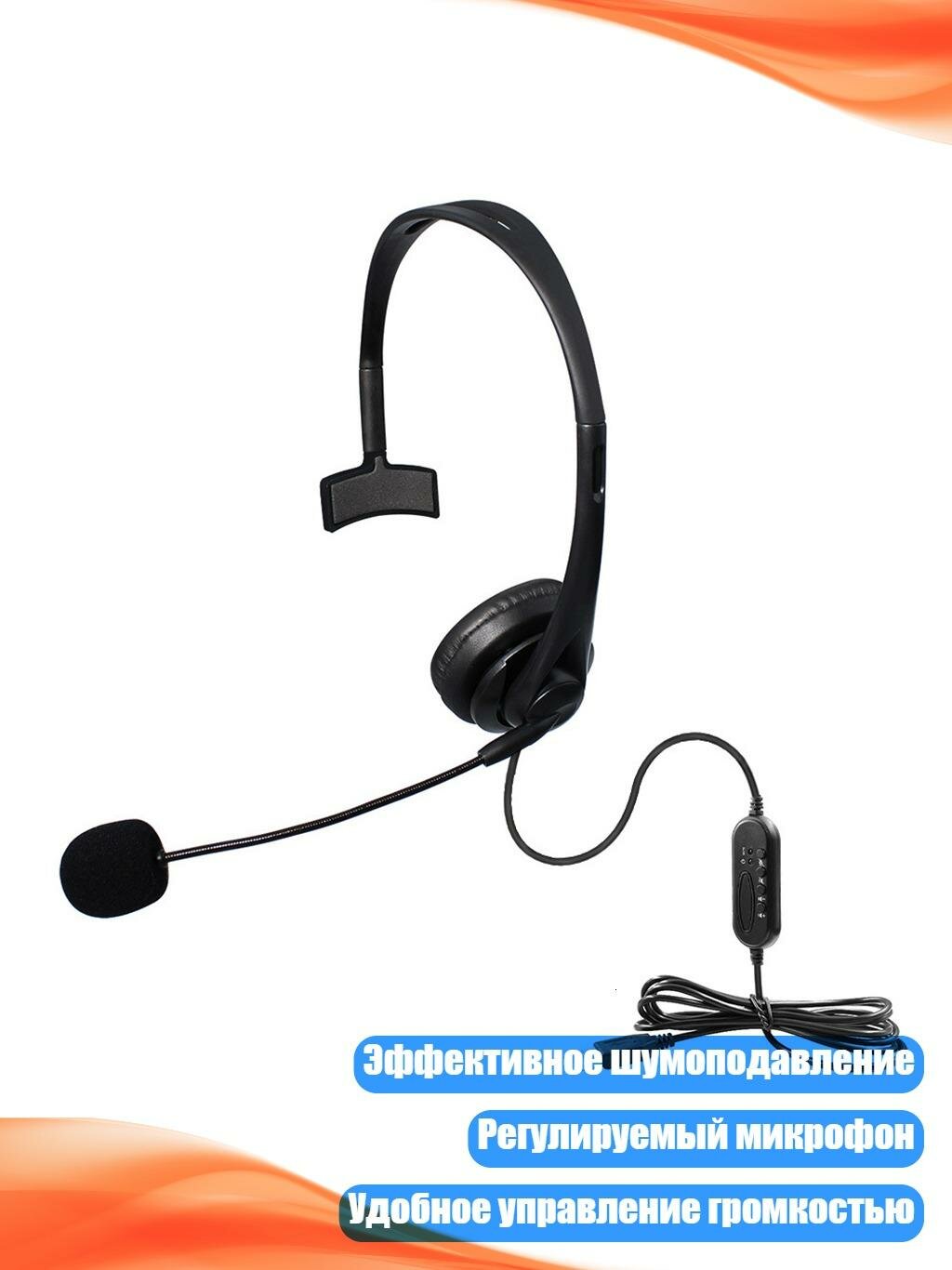 Проводная гарнитура для колл-центра, Черный