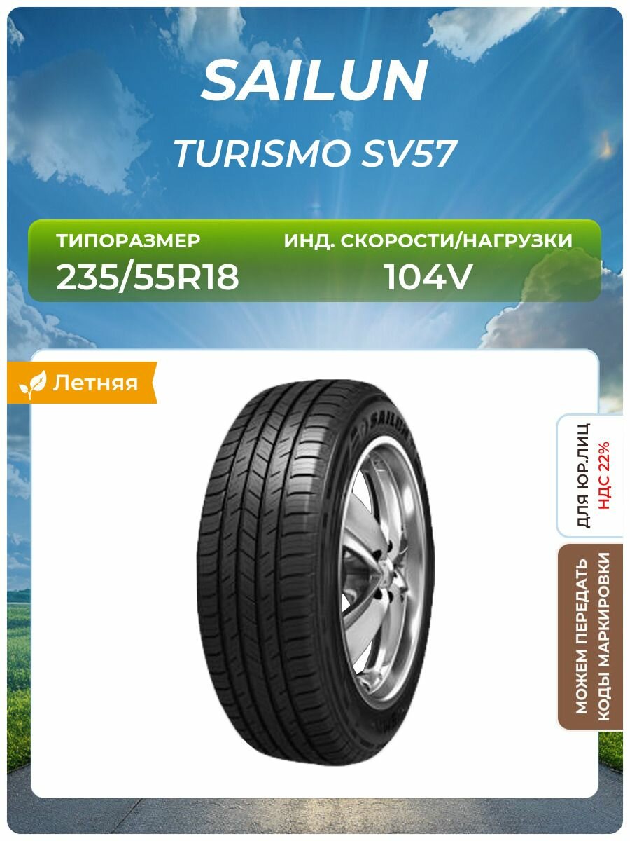 Шина SAILUN TURISMO SV57