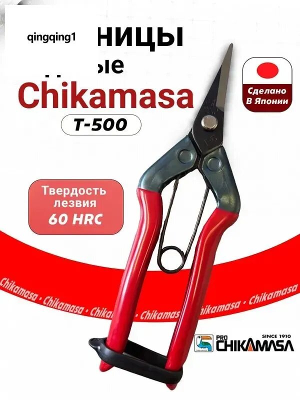 Садовые ножницы, лезвиеВысокоуглеродистая сталь