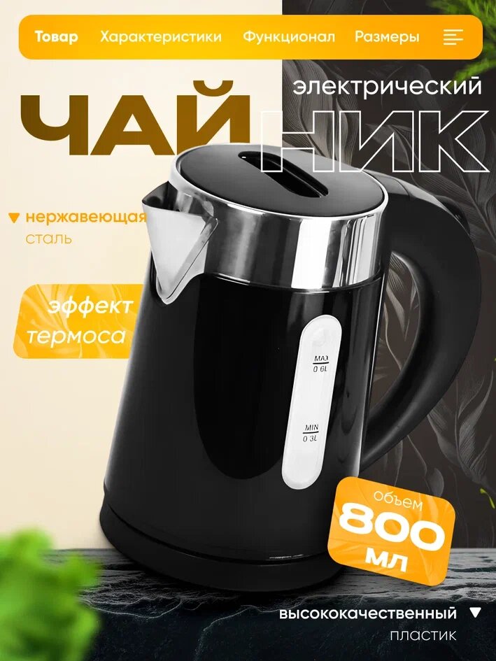 Чайник электрический, дорожный, 0.8л, металл/пластик, черный