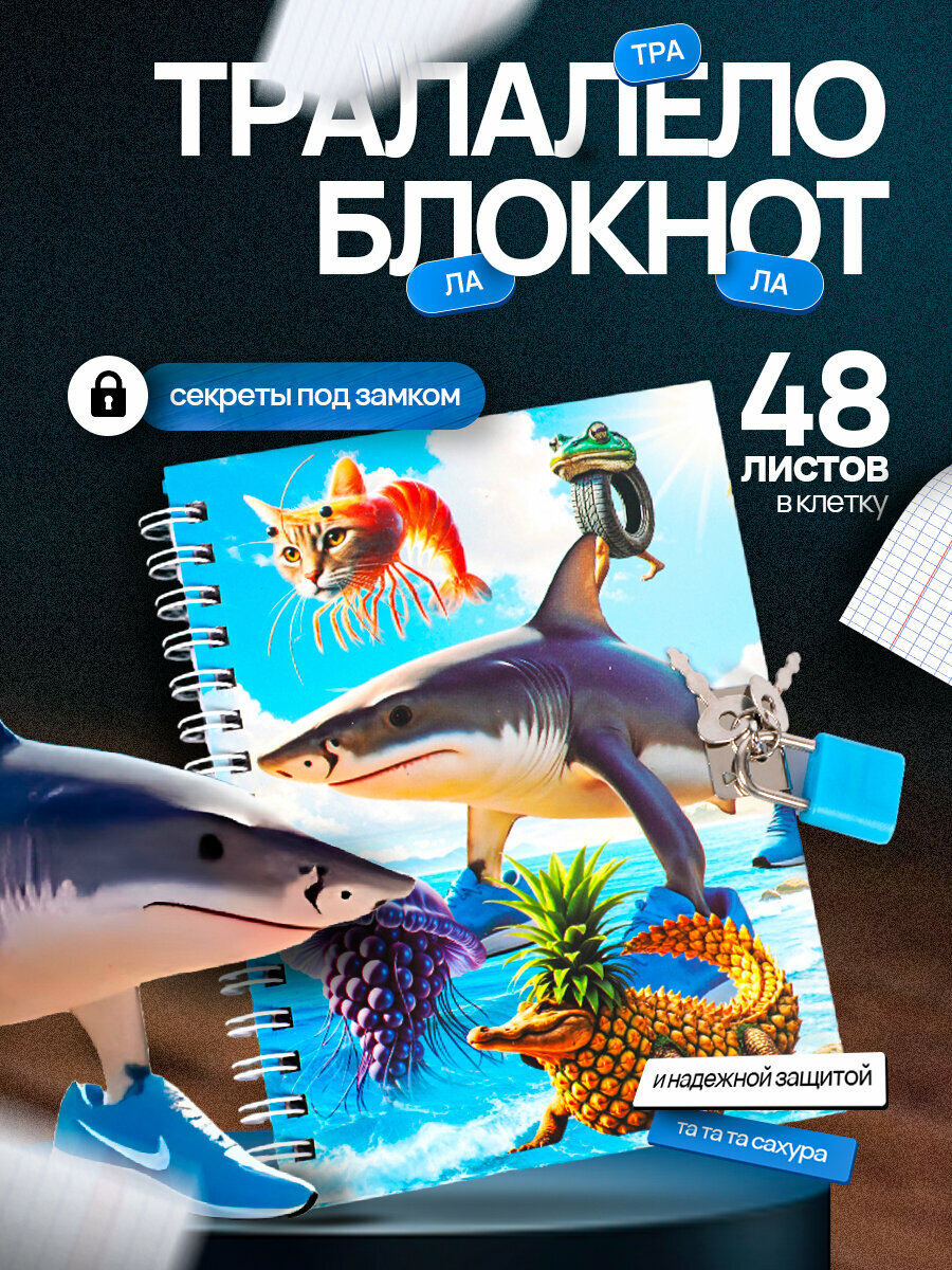 Блокнот с замочком Тралалело Тралала. Мини - дневник
