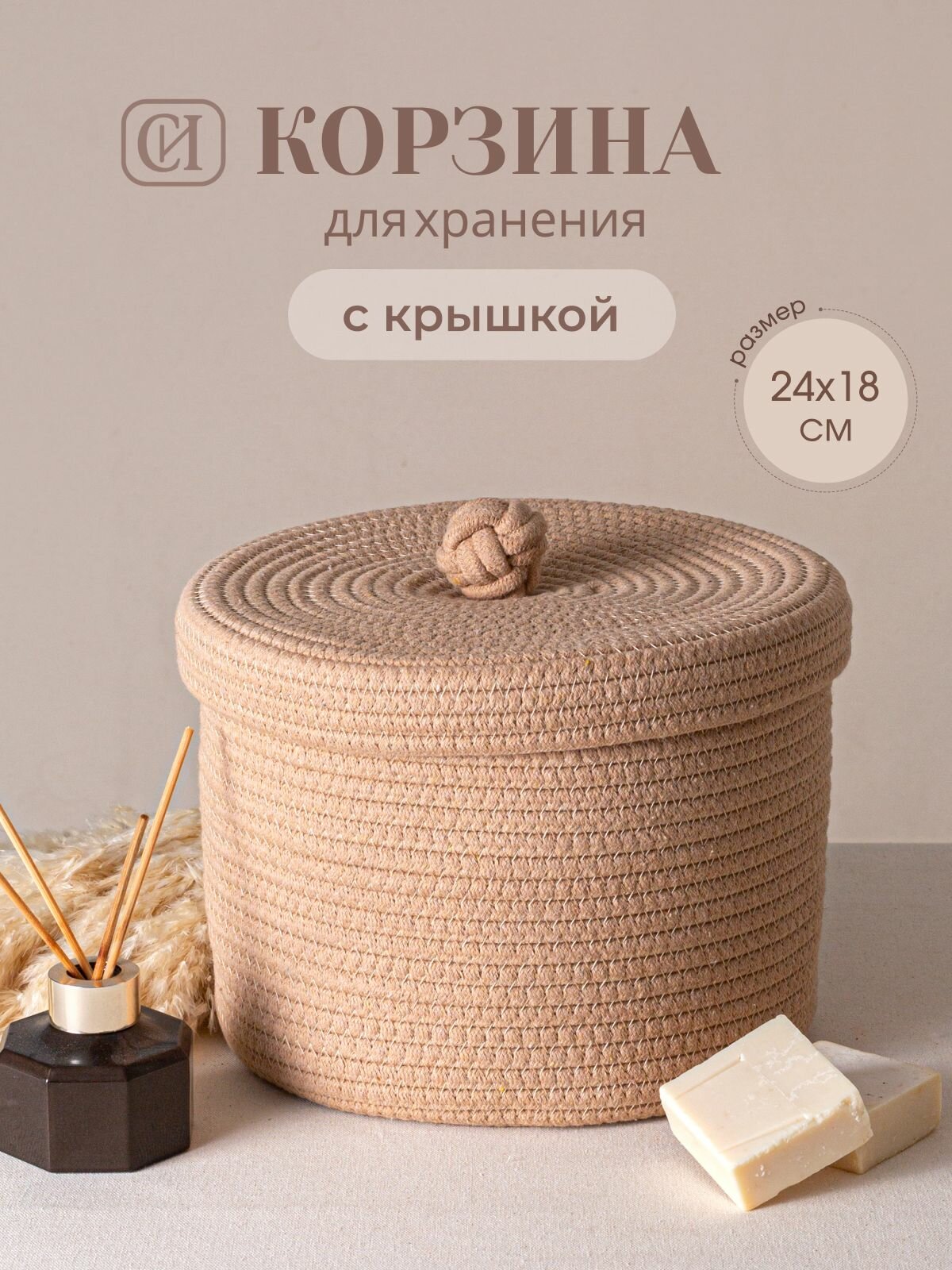 Плетеная корзина для хранения с крышкой 24х24х18 см