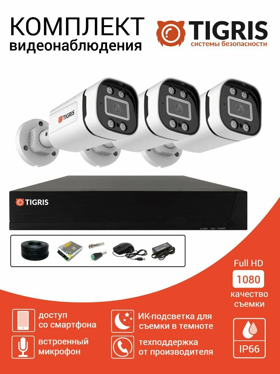 Готовый комплект видеонаблюдения FULL HD на 3 уличные камеры с микрофоном