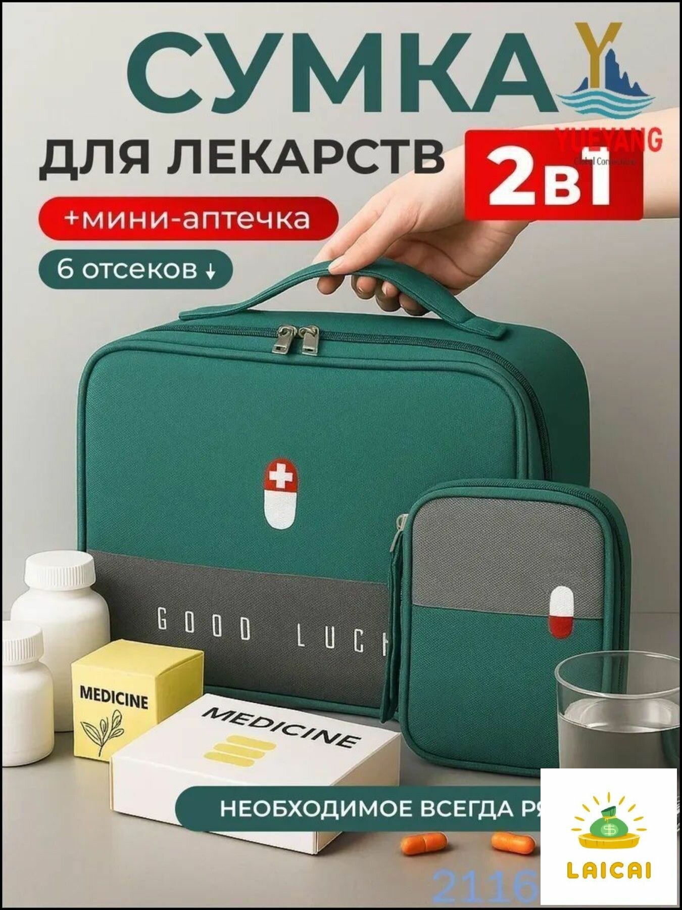 Аптечка органайзер домашняя и дорожная