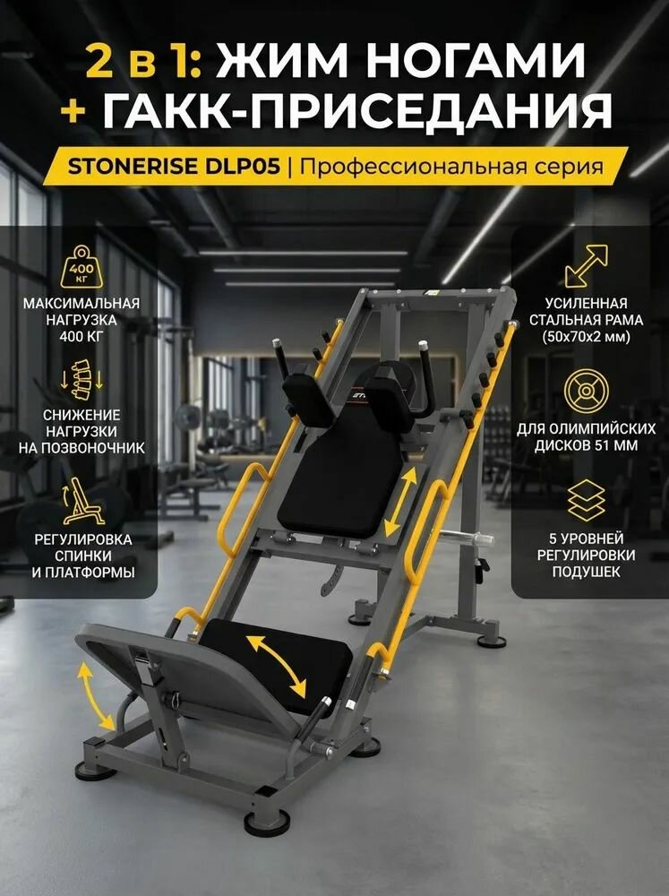 Жим ногами STONERISE DLP05