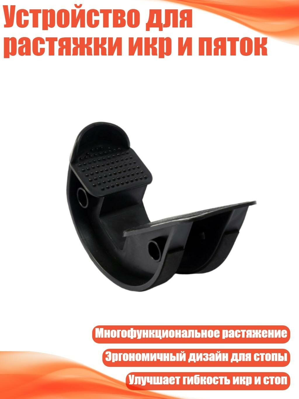 Устройство для растяжки икр и пяток, Черный