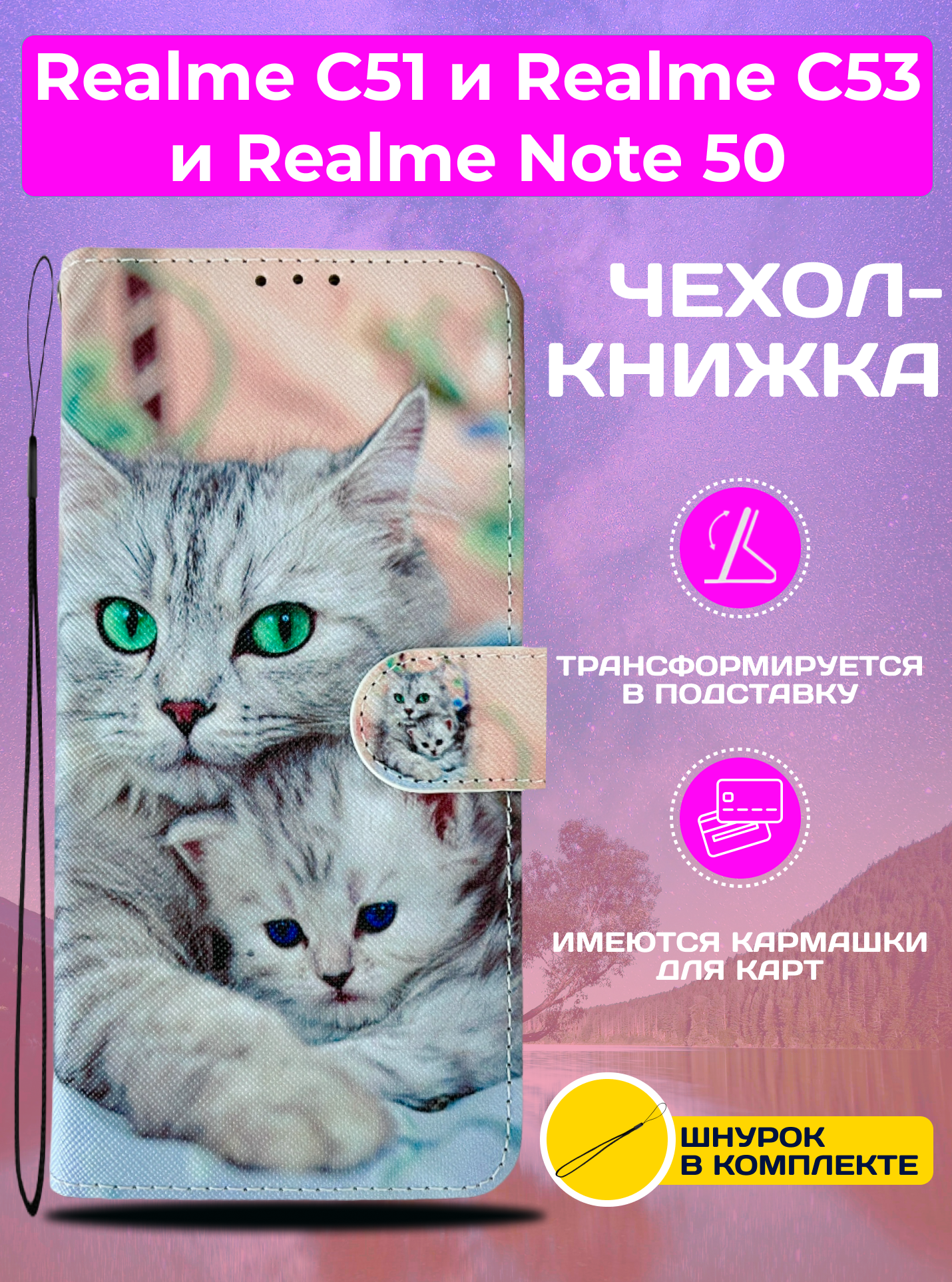 Чехол книжка wallet case для Realme C51 и Realme C53 и Realme Note 50 с рисунком (Кошка с котёнком)